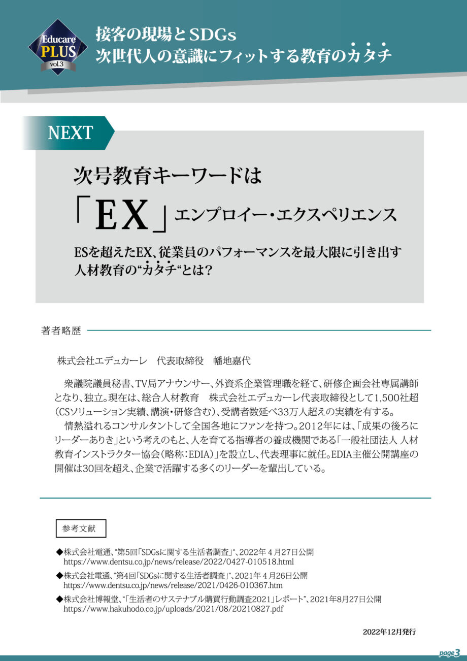 -Opinion- Educare PLUS vol.3 | 人材教育のエデュカーレ