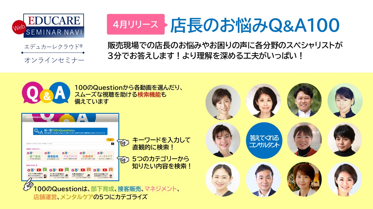 2023年度 エデュカーレ最新研修プログラム | 人材教育のエデュカーレ