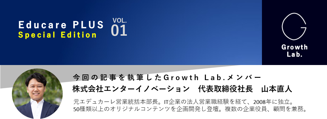 Educare PLUS Special Edition vol.4 | 人材教育のエデュカーレ