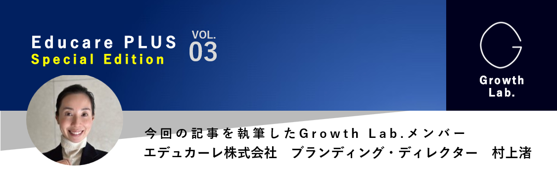 Educare PLUS Special Edition vol.3 | 人材教育のエデュカーレ